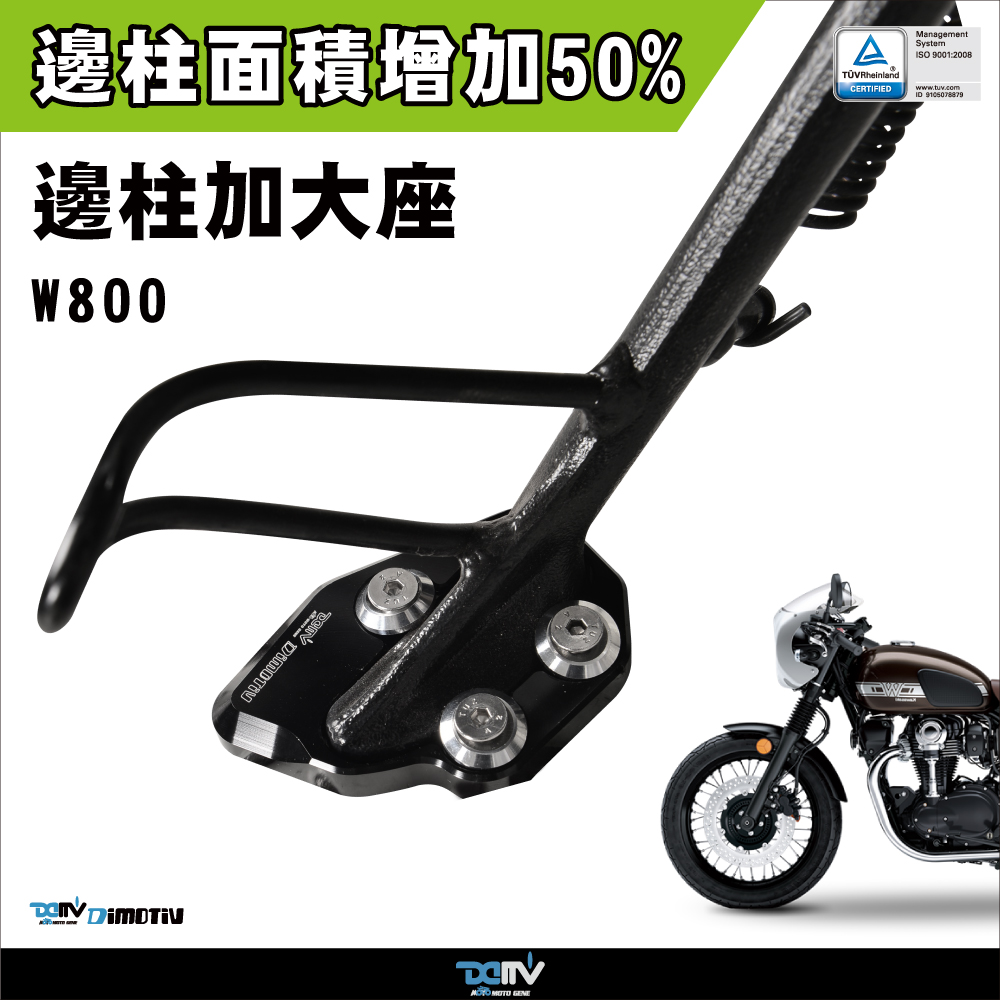【DMV Dimotiv】KAWASAKI W800 19-24 邊柱加大座 – DIMOTIV